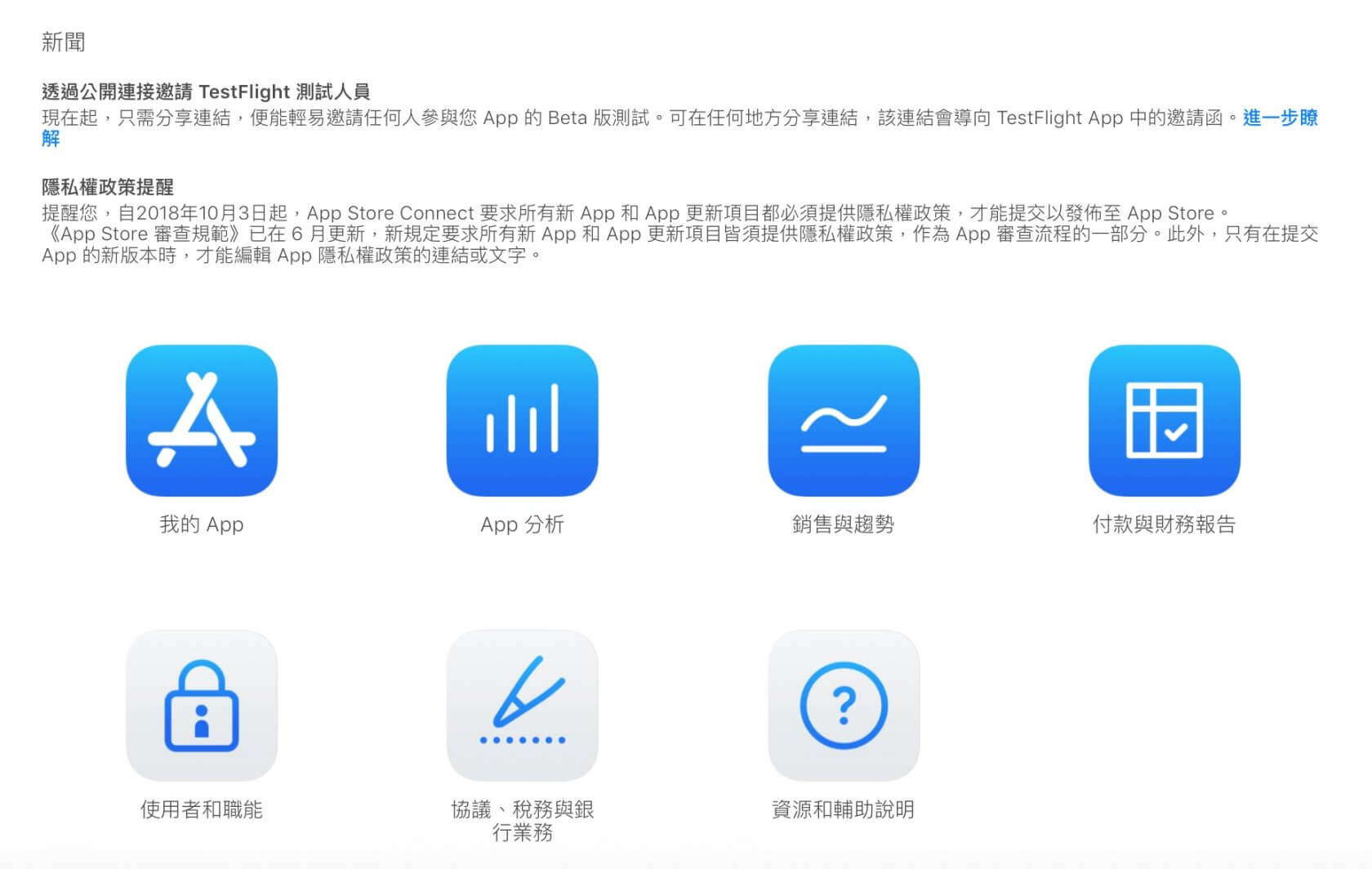 一步一腳印的 iOS App 上架和更新流程