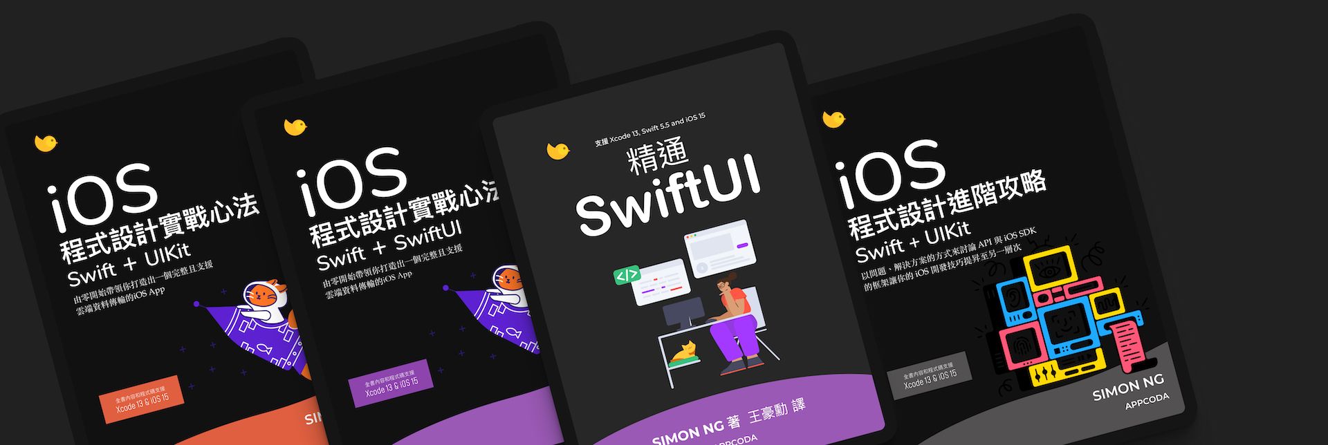 Appcoda Swift Swiftui Ios App 開發教學書籍和課程