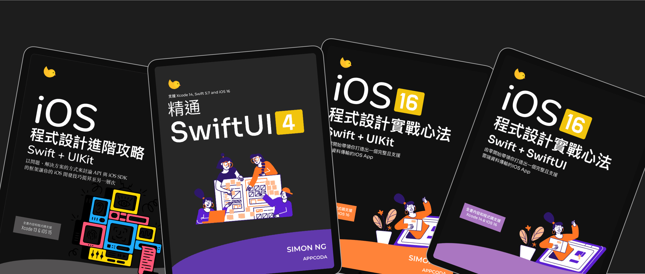 iOS, Swift & SwiftUI 程式開發書籍