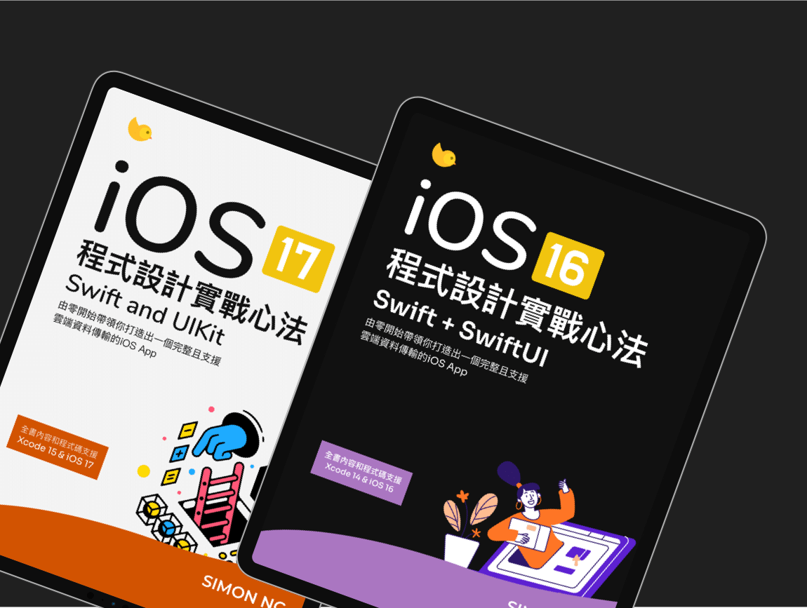 iOS 17 App 程式設計實戰心法