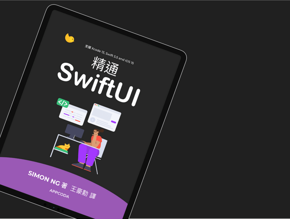 Appcoda Swift Swiftui Ios App 開發教學書籍和課程
