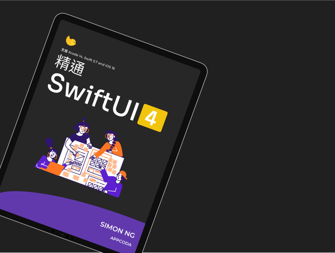 Appcoda Swift Swiftui Ios App 開發教學書籍和課程