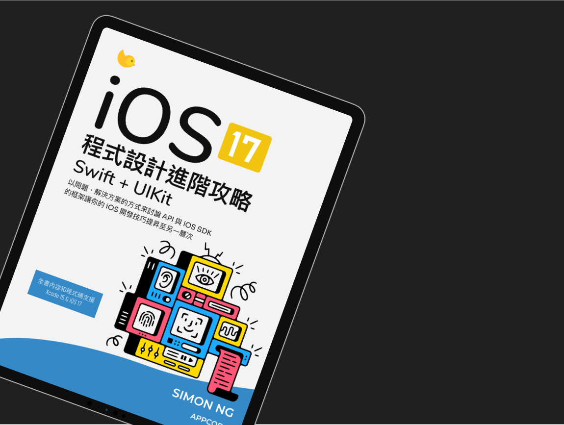 AppCoda - Swift / SwiftUI / iOS App 開發教學書籍和課程