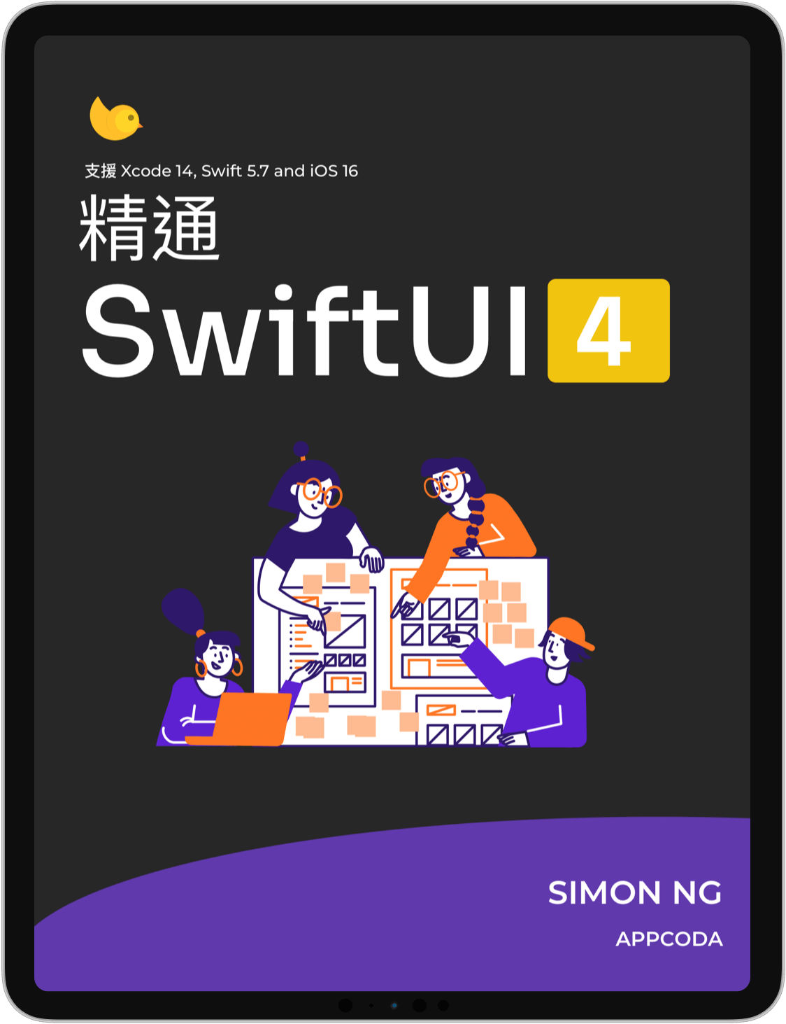 《精通 Swiftui》電子書及課程 Ios 16版 學習最新的 Swiftui 和 Combine 框架開發 Ios Apps